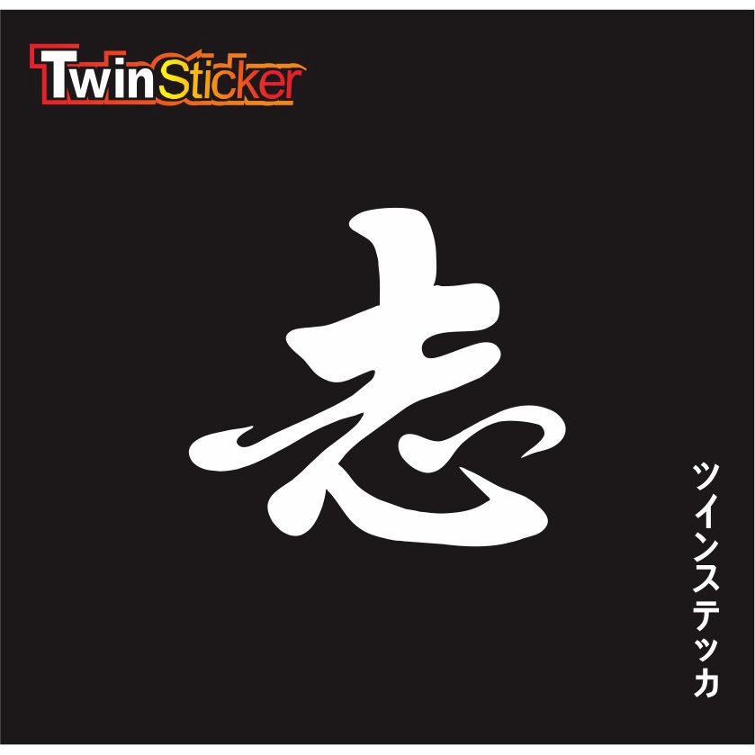 Jual Stiker Tulisan Jepang Sticker Mobil Motor Laptop Kanji Racing ...