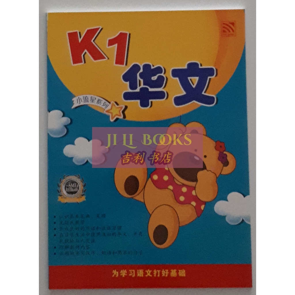 Jual Latihan Mandarin TK/KB Bright Kids K1/K2 Huawen | Shopee Indonesia