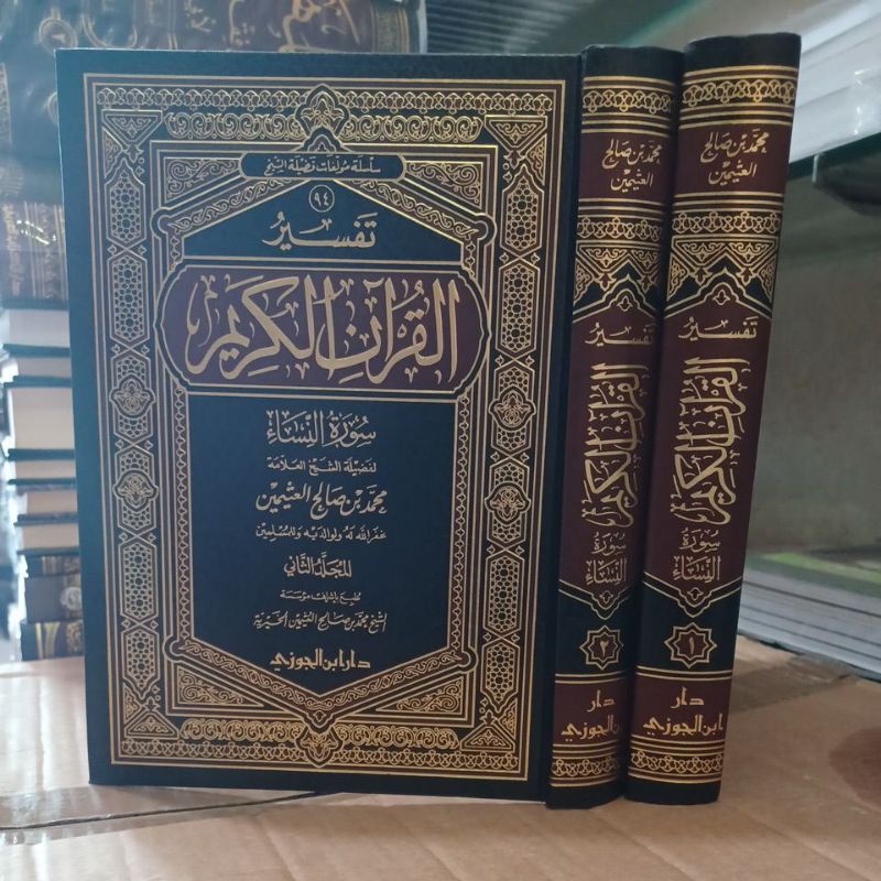 Jual تفسير القرآن الكريم سورة النساء للعثيمين ٢/١ Tafsir Al Qur'an Al Karim Surat An Nisaa ...
