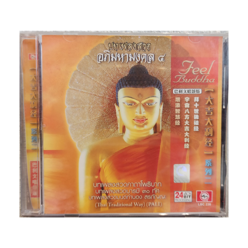 Jual Shambhala - CD FEEL BUDDHA | Shopee Indonesia