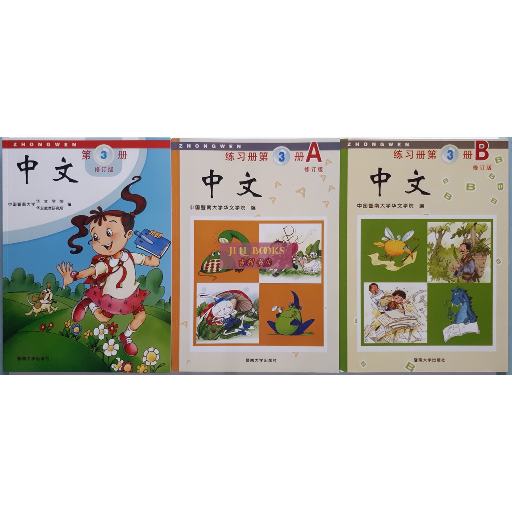 Jual Buku Mandarin Zhong Wen Set 1 - 12 (Zhongwen 3 Buku) | Shopee Indonesia