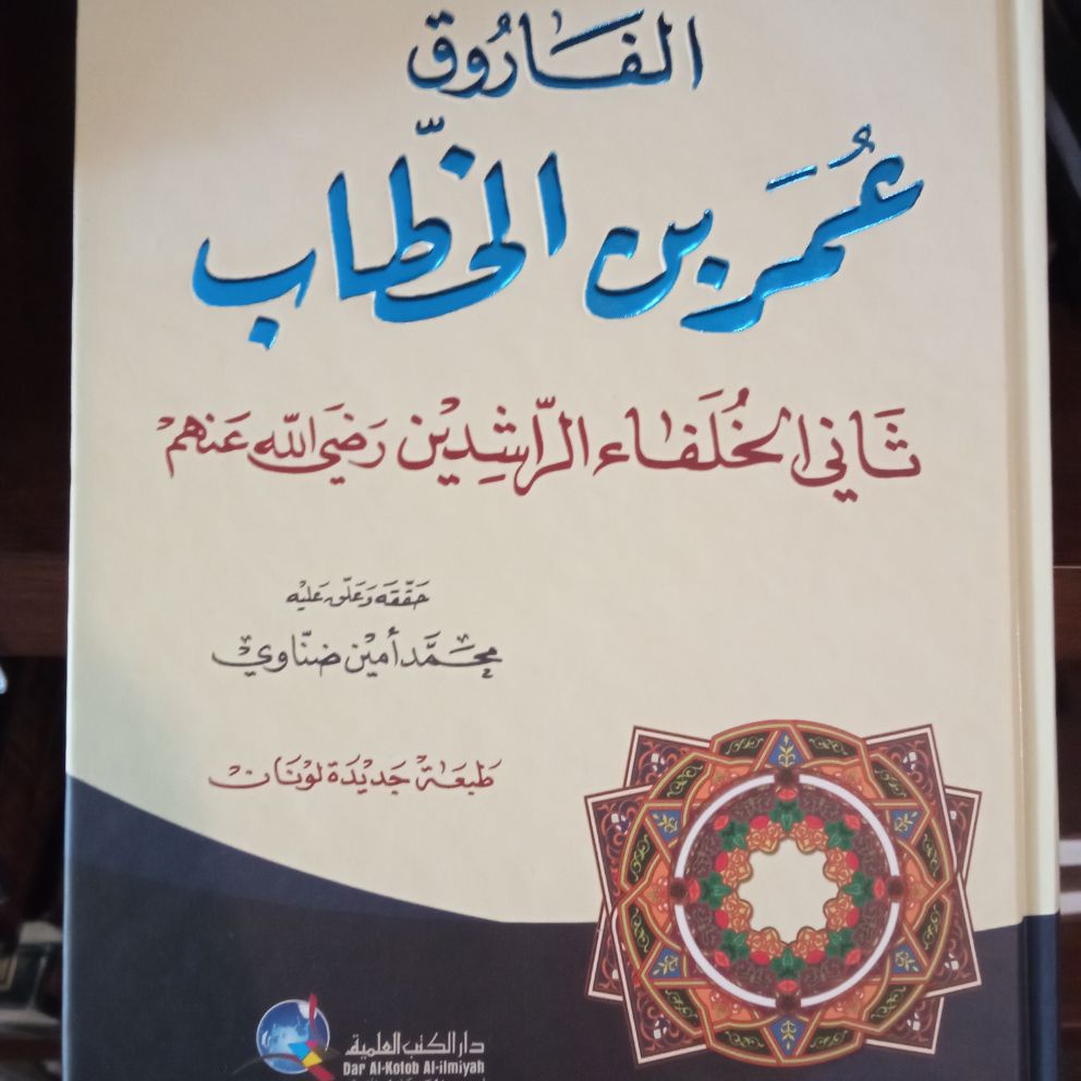 Jual KITAB ALFARUQ UMAR IBNU KHOTOB CETAKAN DARUL KUTUB ILMIYAH ...