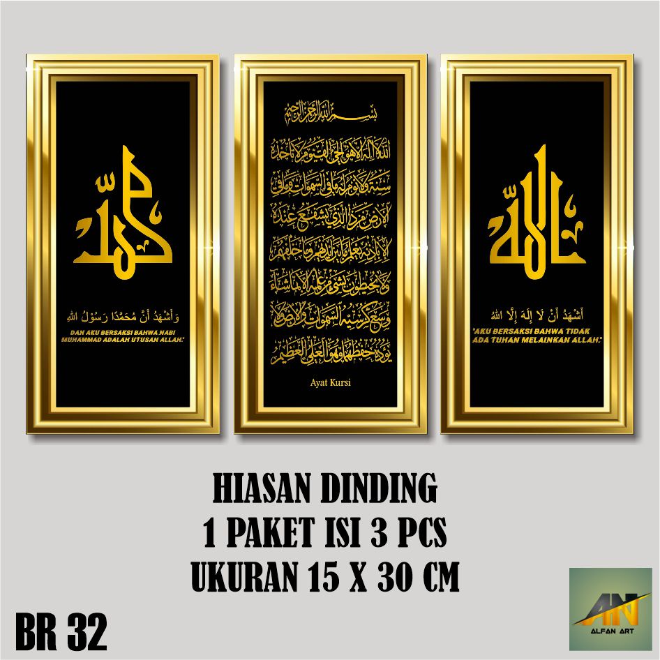 Jual [AL-42] Hiasan Dinding Ayat Kursi/Hiasan Dinding Kaligrafi Lafaz ...