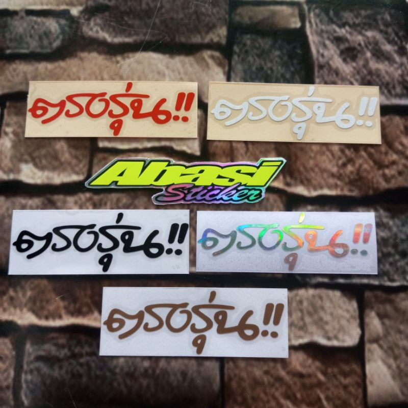 Jual STICKER CUTTING ALA ALA THAILAND STICKER CACING THAILAND | Shopee ...
