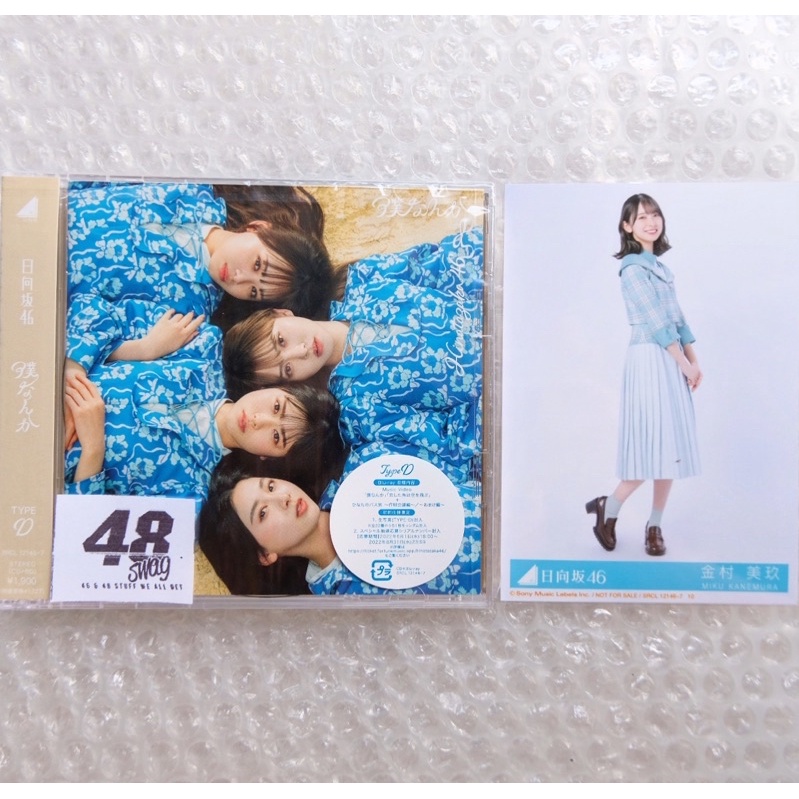 Jual Hinatazaka46 6th Single - Boku Nanka Type D + BONUS PP Kanemura ...