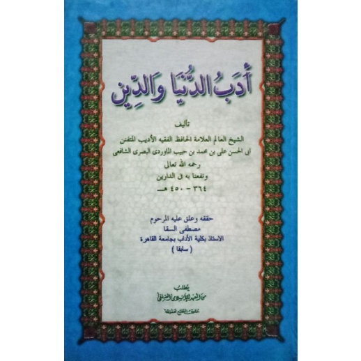 Jual kitab adabu dunya wad din makna pesantren petuk kitab adabu dunya wad din makna pesantren ...