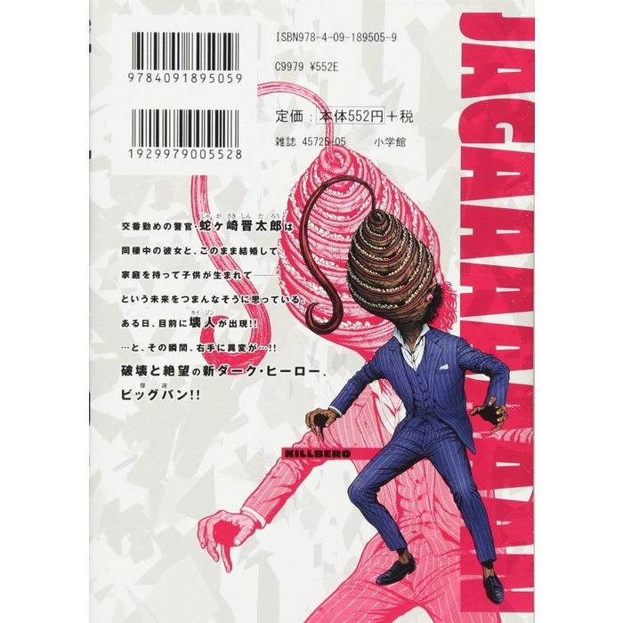 Jual Jagaaan 1 - Weekly Big Comic Spirits - Komik Manga Jepang Import ...
