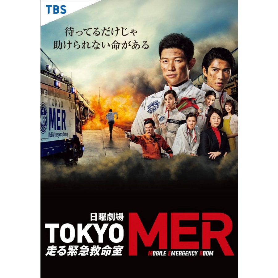 Jual Drama Jepang Tokyo MER (2021) | Shopee Indonesia