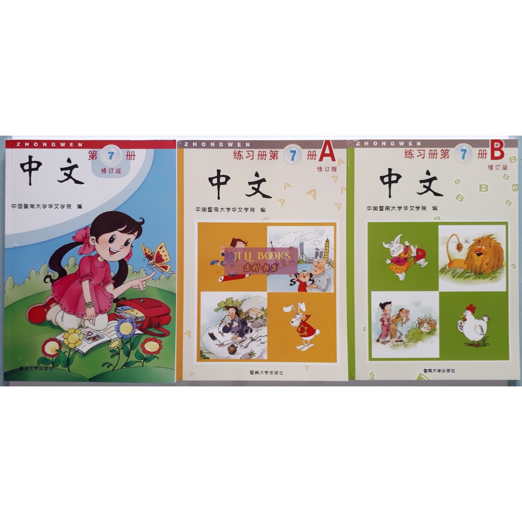 Jual Buku Mandarin Zhong Wen Set 1 - 12 (Zhongwen 3 Buku) | Shopee Indonesia