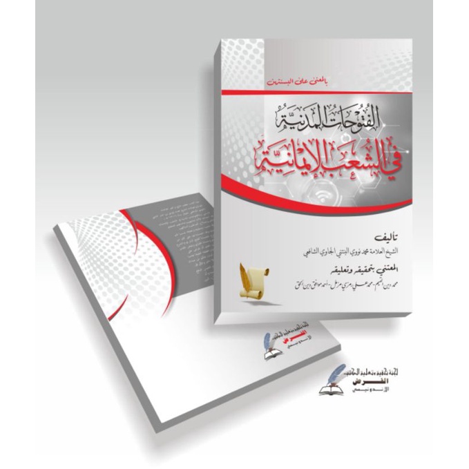 Jual Kitab Futuhat Madaniyah Li syech Nawawi Al-Jawi Makna Takliq ...