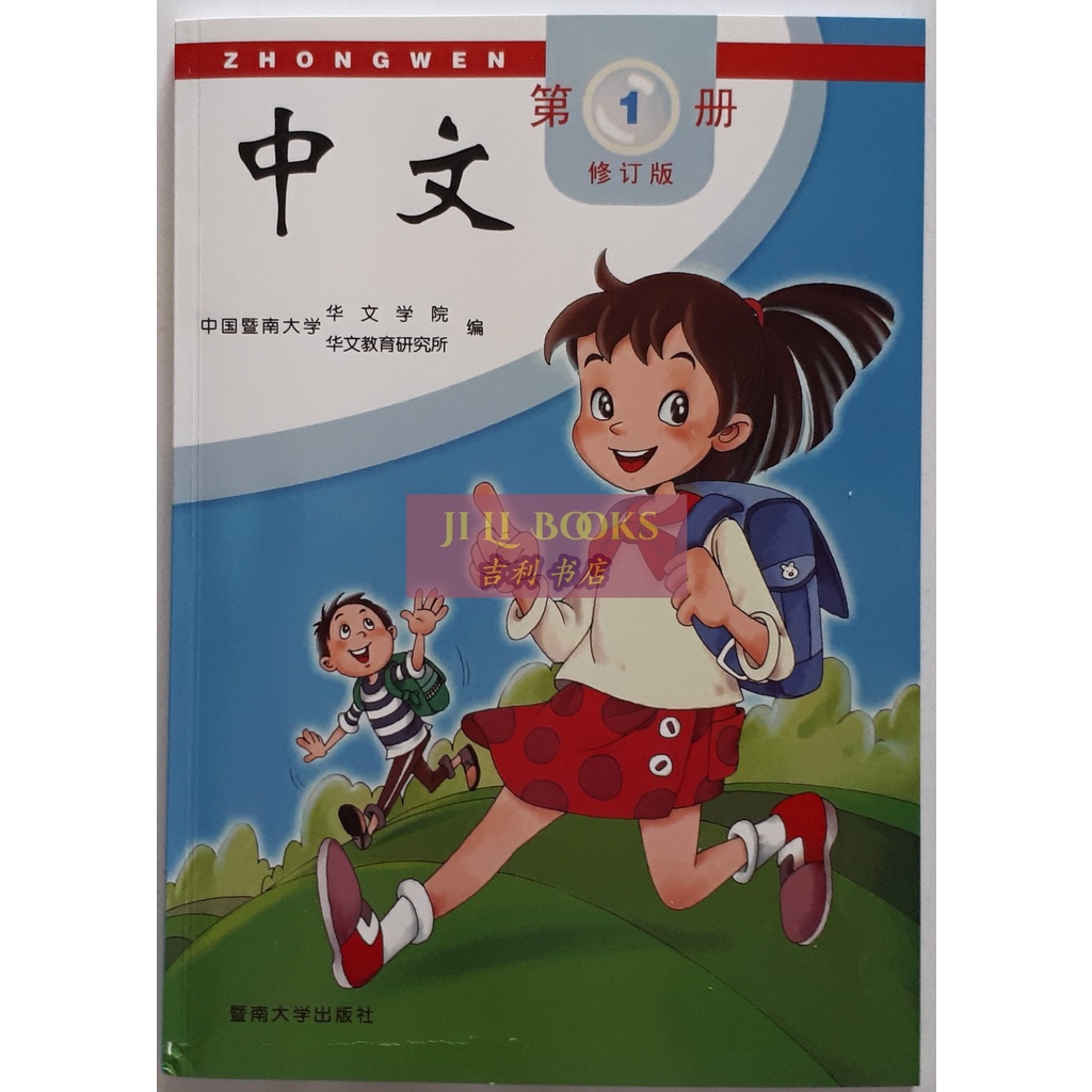 Jual Buku Mandarin Zhong Wen Set 1 - 12 (Zhongwen 3 Buku) | Shopee Indonesia