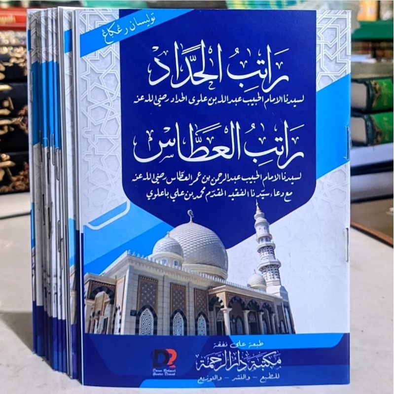 Jual Amalan wirid Rotibul Haddad - Rotib al haddad - Rotib al hadad ...