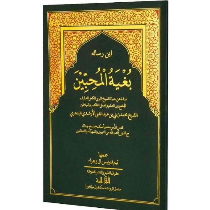 Jual Kitab Bugyatul Muhibbin / Manaqib Abah Guru Sekumpul / Riwayat ... Jual Kitab Bugyatul Muhibbin / Manaqib Abah Guru Sekumpul / Riwayat ...