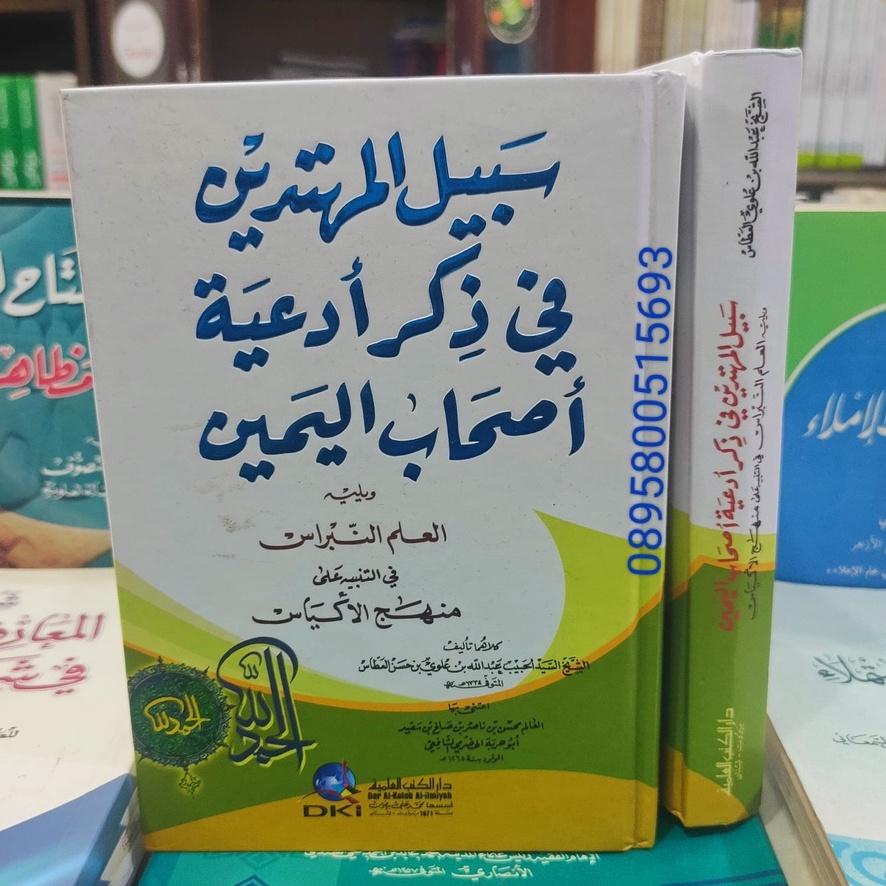 Jual Kitab Sabilal Muhtadin dan al ilmun nibras Zikir wirid doa para ...