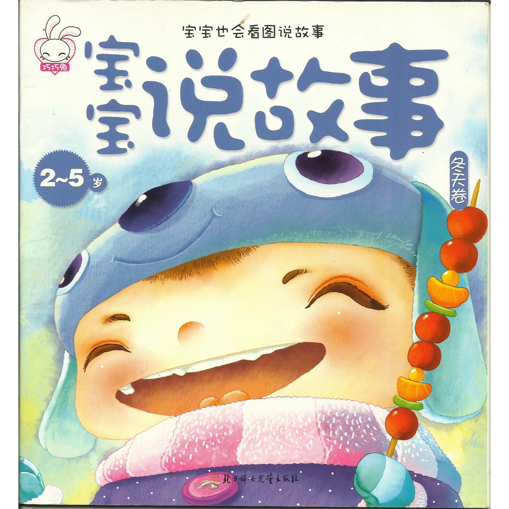 Jual Bao Bao Shuo Gu Shi Mandarin Aktivitas Bercerita Berdasarkan ...