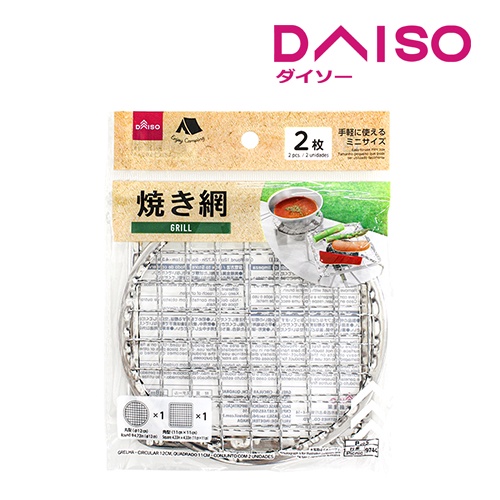 Jual Daiso Grill -Round 12cm - 4.72in - Square 11cm - Set of 2 ...