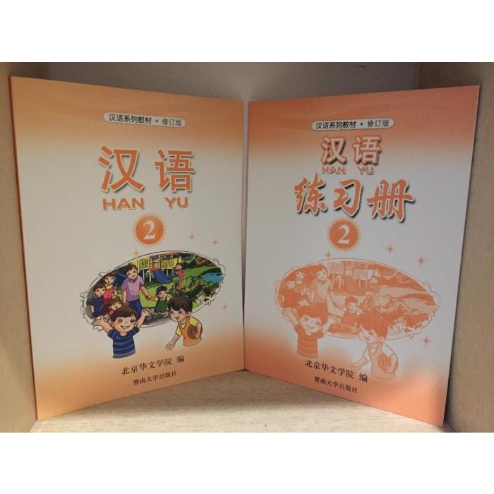 Jual Workbook Pelajaran Bahasa Mandarin Hanyu 2(Textbook,Workbook ...