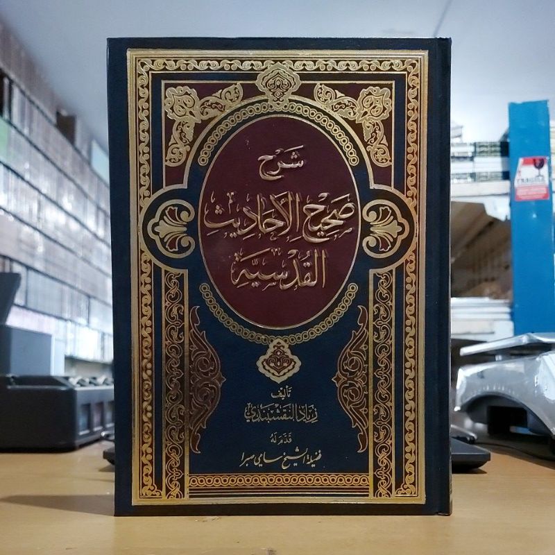 Jual Syarah Shohih Ahadits Qudsiyah شرح صحيح الأحاديث القدسية فني أبيض ...