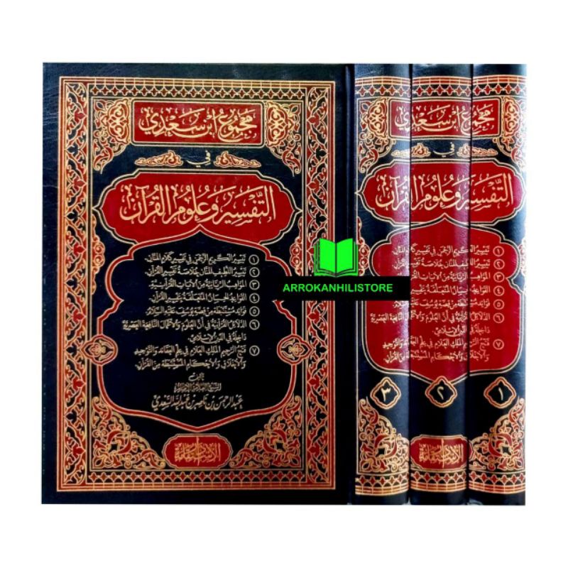 Jual Kitab Majmu Rosail Syaikh Sadi FI Ulumil Quran Wa Tafsir مجموع ...