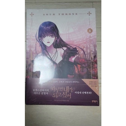 Jual [READY STOCK] Villains are destined to die vol.1 manhwa book || I Wanna Be You manhwa book ...