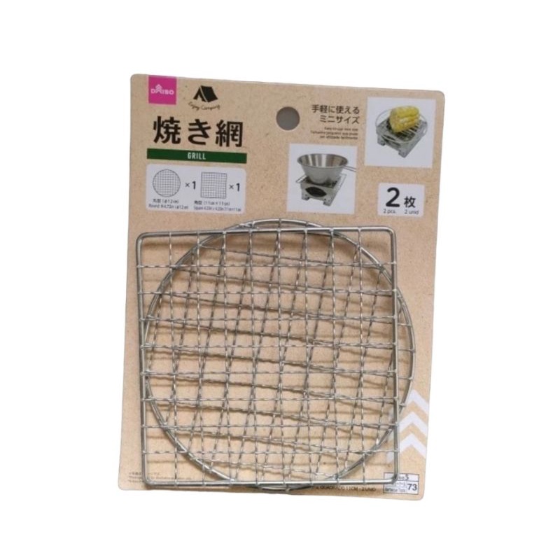 Jual Daiso 2P Round and Square Set Mini Grill Net Barbecue Jaring BBQ ...