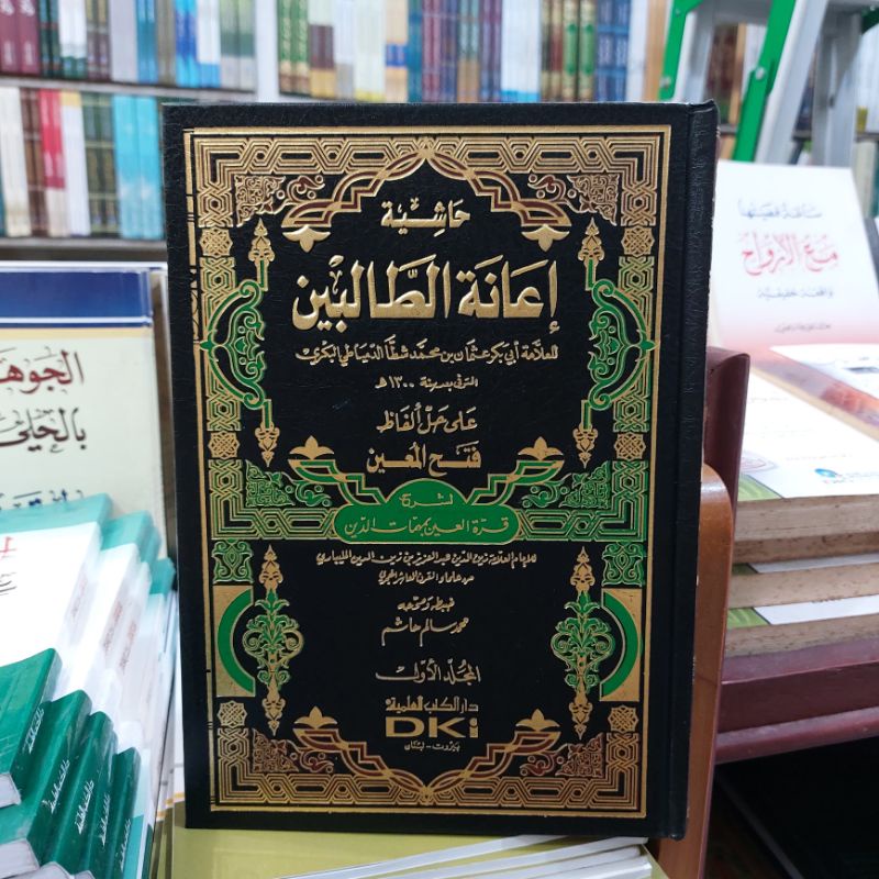Jual Kitab Hasyia / Hasyiah Iana Tholibin / Tolibin Bairut 4 Jilid Krem ...