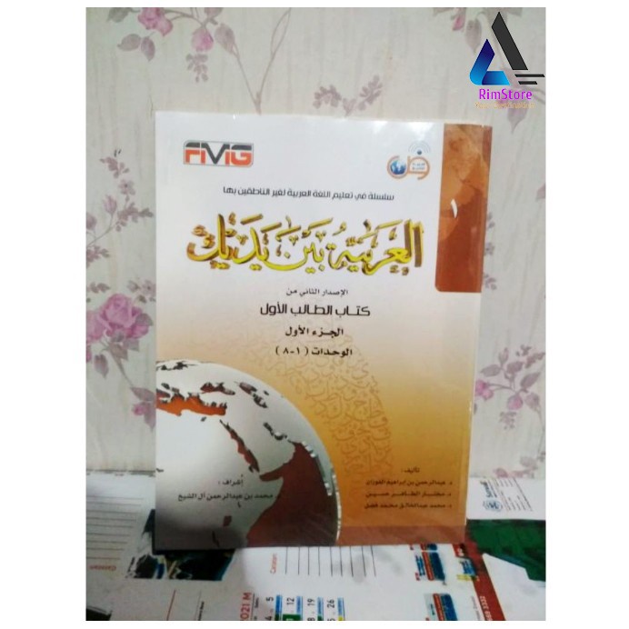 Jual Buku Kitab Al-Arabiyyah Baina Yadaik Jilid 1 A (Belajar Bahasa ...