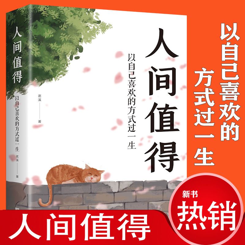 Jual buku Mandarin impor buku Mandarin impor ren jian Zhi de yi zi ji ...