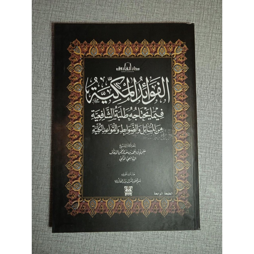 Jual al fawaid makkiyah | Shopee Indonesia