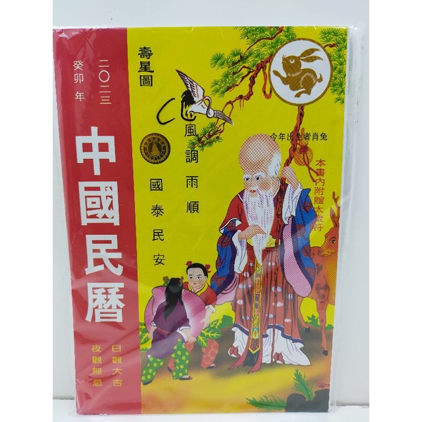 Jual Ming Lik China / Cung Guo Ming Li 2023 | Shopee Indonesia