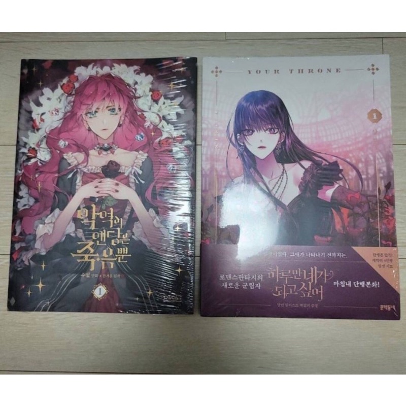 Jual [READY STOCK] Villains are destined to die vol.1 manhwa book || I Wanna Be You manhwa book ...