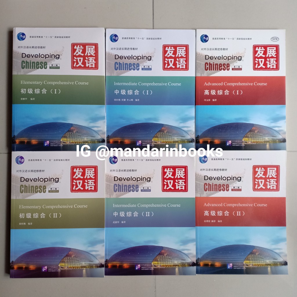 Jual Buku Developing Chinese (2nd Edition) 发展汉语 Comprehensive Course 综合 ...