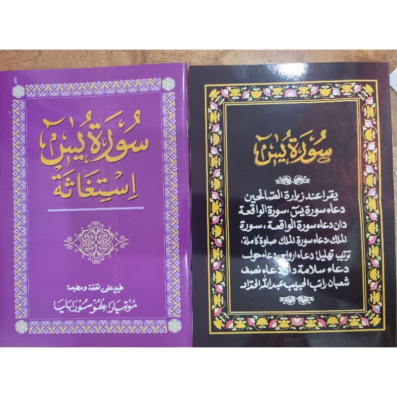 Jual Yasin Al Waqih Al Mulk Tahlil Ratib Haddad Besar ukuran A5 Buku ...
