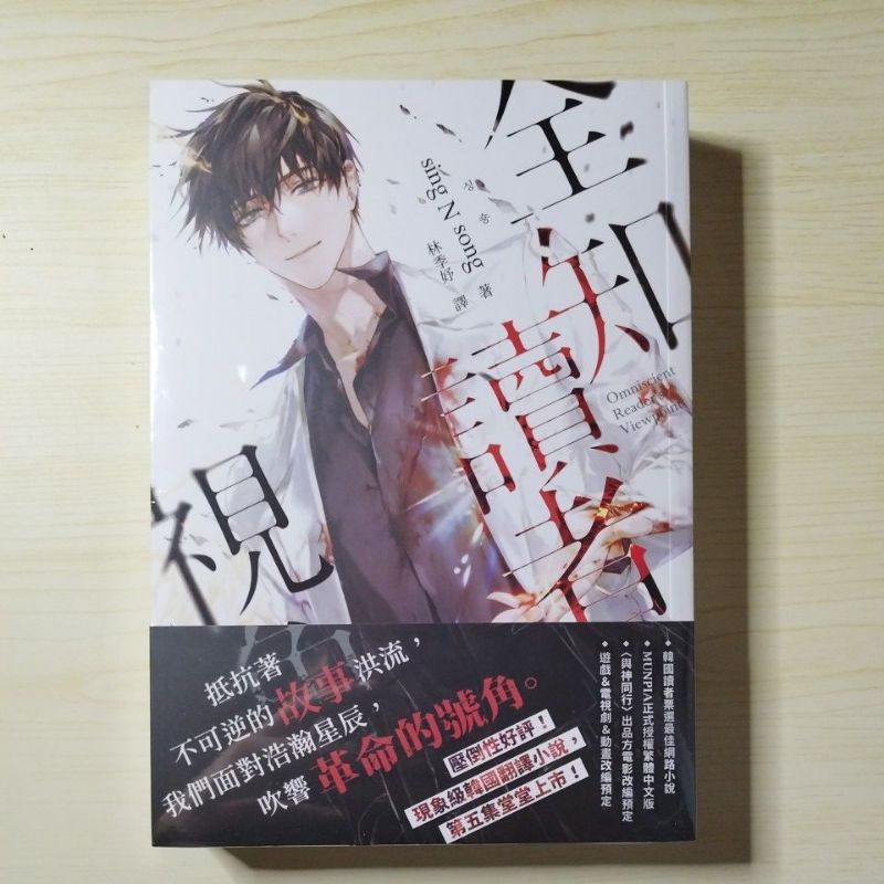 Jual novel omniscient reader's viewpoint / orv vol 5 bulk | Shopee ...