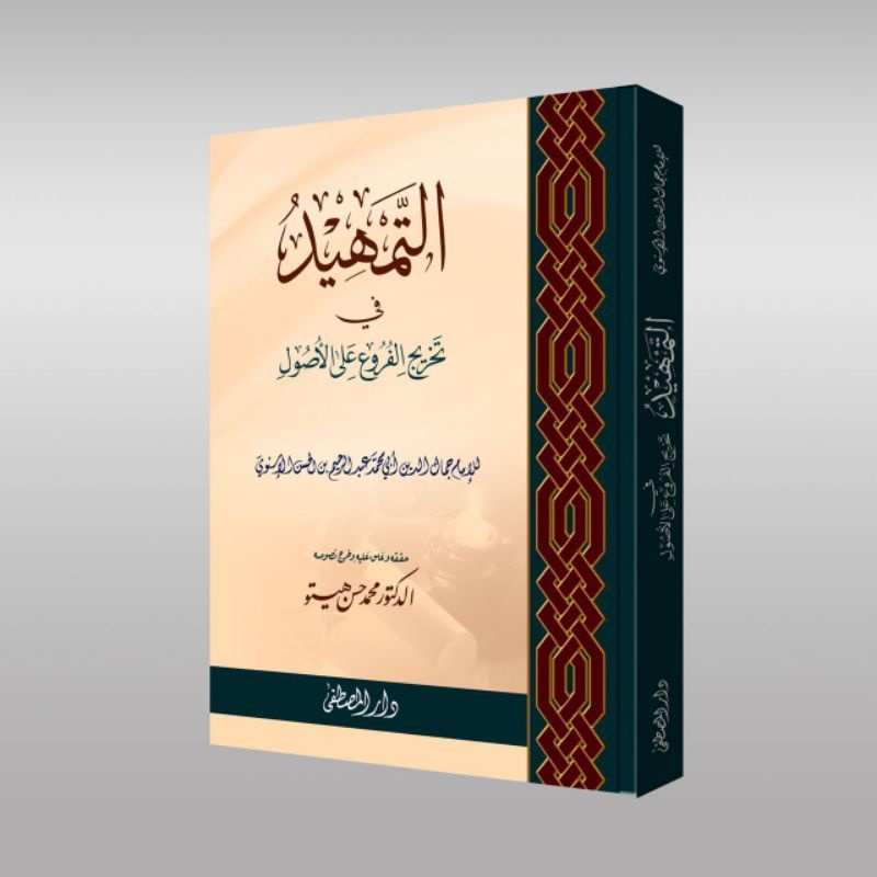 Jual Kitab at Tamhid fi Takhrijil Furu' alal Ushul / Takhrij Imam al ...