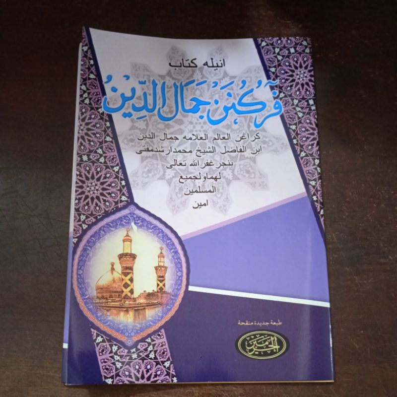 Jual Kitab Perukunan Jamaluddin | Shopee Indonesia