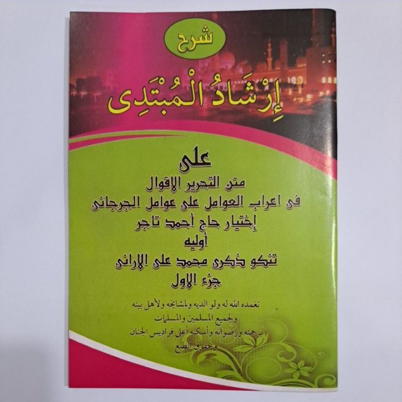 Jual Kitab Irsyadul Mubtadi Matan Awamel | Shopee Indonesia