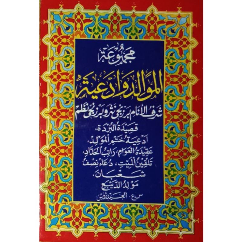 Jual Kitab Barzanji Rawi Kitab Merah | Shopee Indonesia