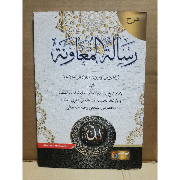 Jual Kitab Syarah Risalah Muawanah Korasan - NI | Shopee Indonesia