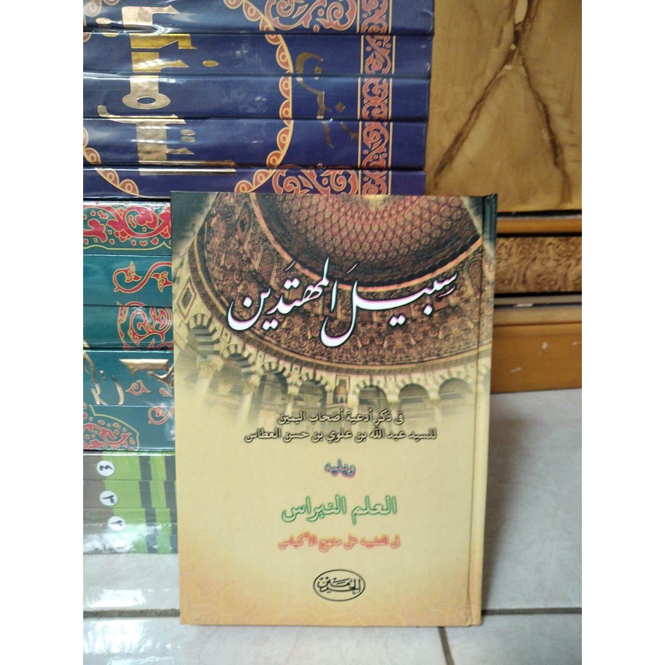 Jual KITAB Kuning SABILAL MUHTADIN Lit Tafaqquh Fi Amrid Din | Shopee ...