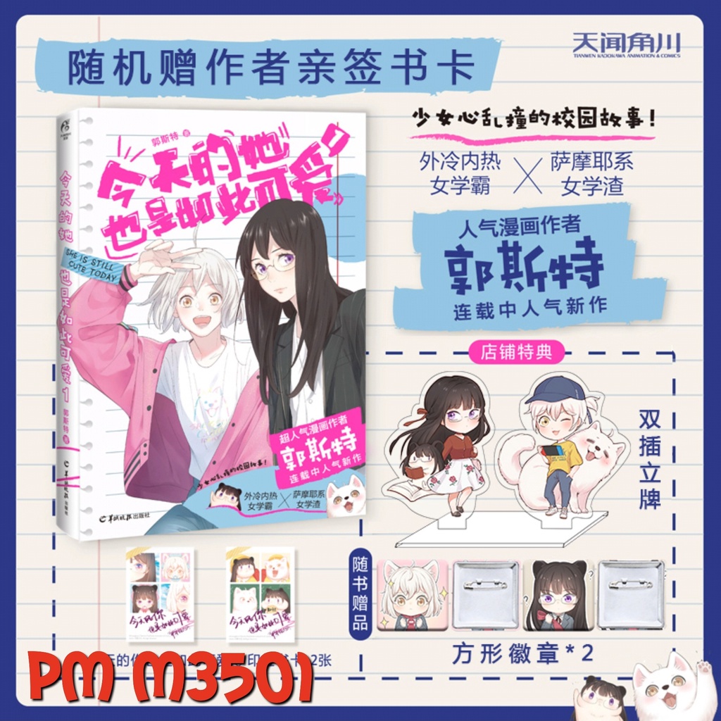 Jual [PusMan] She is Also Cute Today - 今天的她也是如此可爱 1 - Manhua - M3501 ...