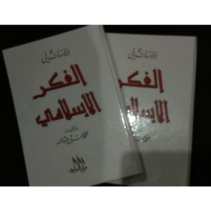 Jual [Arab] Kitab Dirosat Fikrul Islam | Toko Buku Murah Al Azhar Press ...