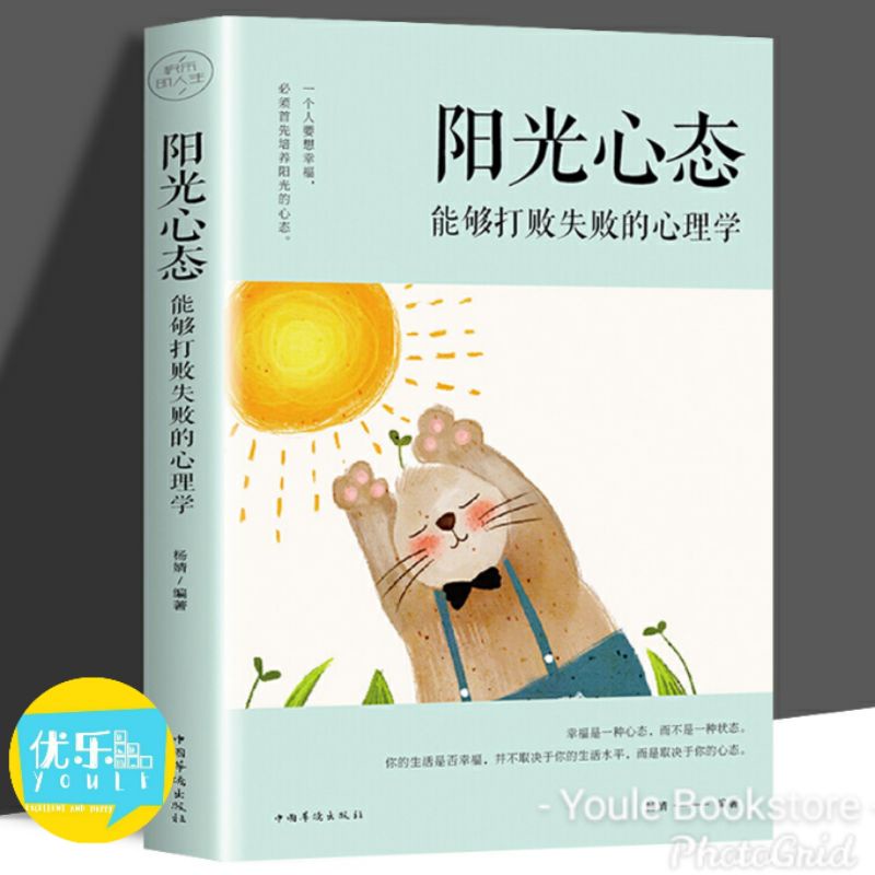 Jual Buku Bacaan Mandarin Yang Guang Xin Tai Seri Pengembangan Diri ... Jual Buku Bacaan Mandarin Yang Guang Xin Tai Seri Pengembangan Diri ...