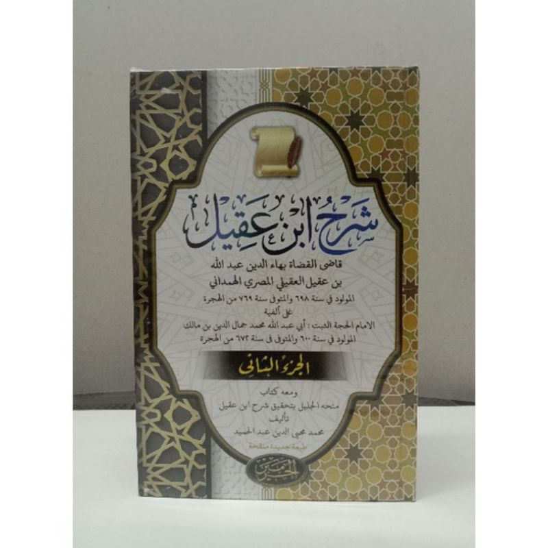 Jual Kitab ibnu aqil 2 jilid (qodil qudot) | Shopee Indonesia