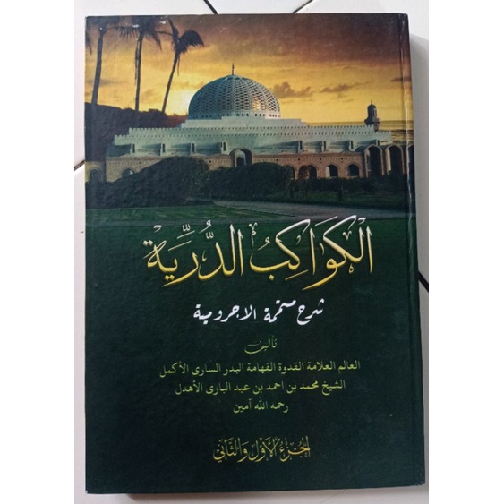 Jual kitab kawakibud durriyah makna pesantren petuk kawakibud durriyah ...