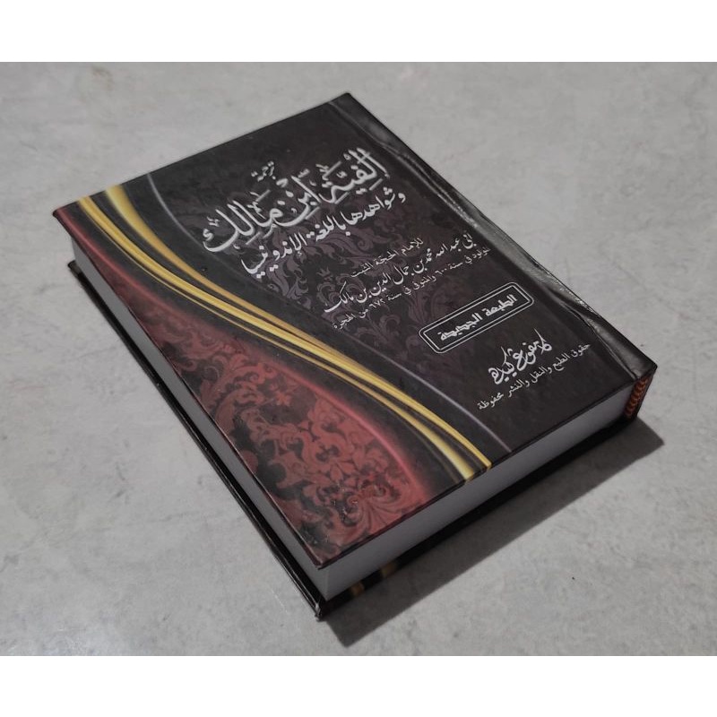 Jual Nadzom alfiyah ibn malik | alfiah saku | Shopee Indonesia