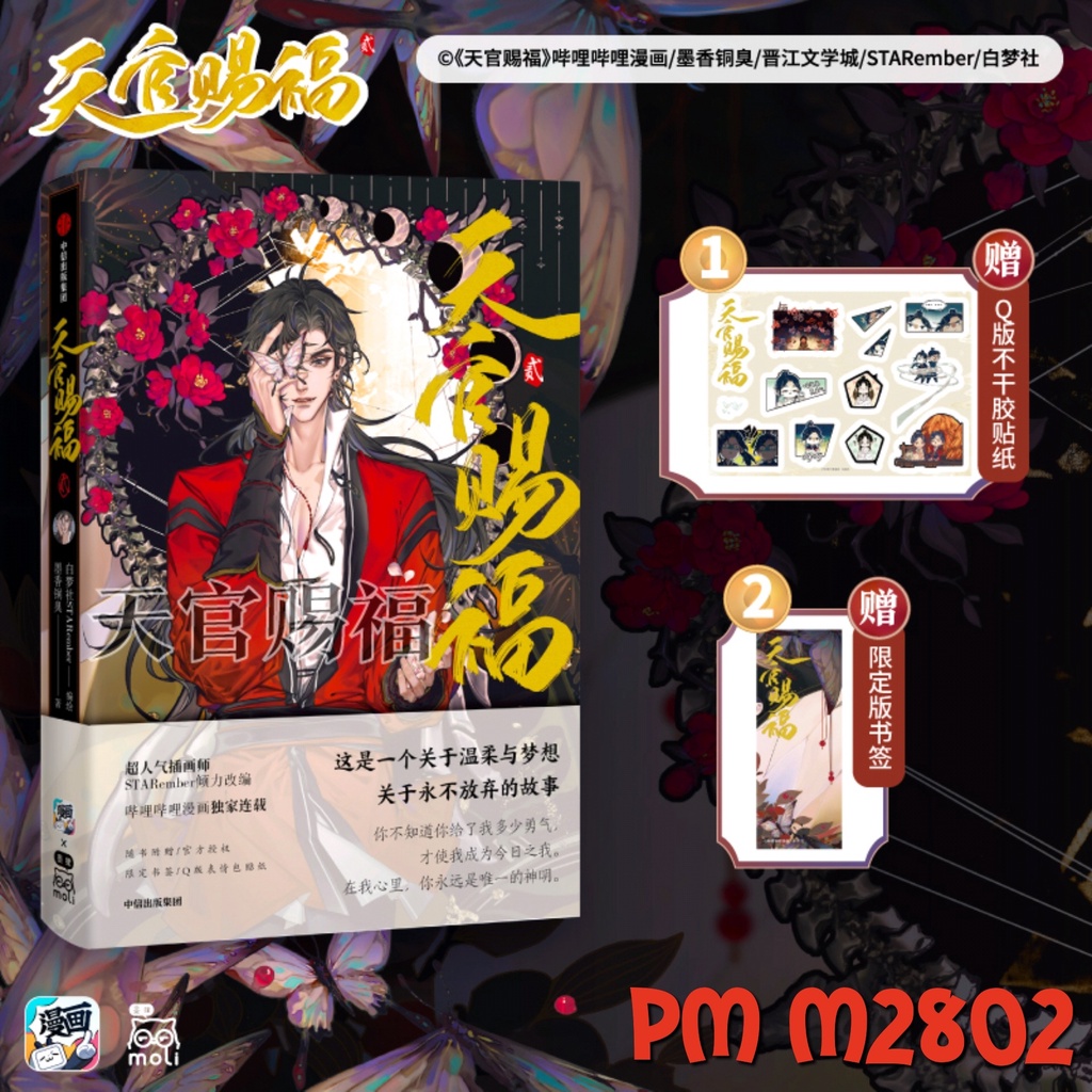 Jual [PusMan] Tian Guan Ci Fu Manhua Vol 2 - TGCF Manhua - 天官赐福 ...
