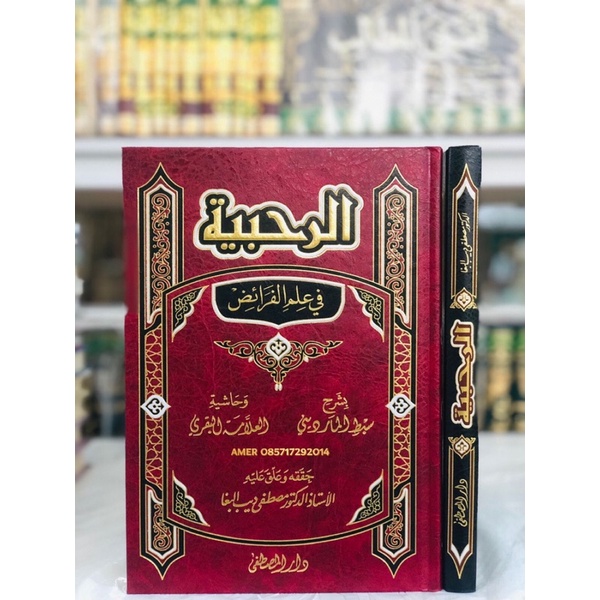 Jual KITAB ar Rohabiyah ar Rohbiyah Fi Ilmi Ilmu Faroid Cet Darul ...