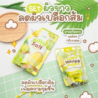 Jual JOJI Secret Young Silky Salt Scrub / Lulur Badan / Garam Pemutih ...