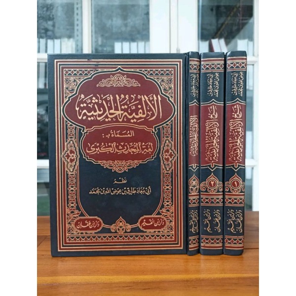 Jual SYARAH ALFIYYAH ALHADITSIYYAH AL HADITSIYYAH | Shopee Indonesia